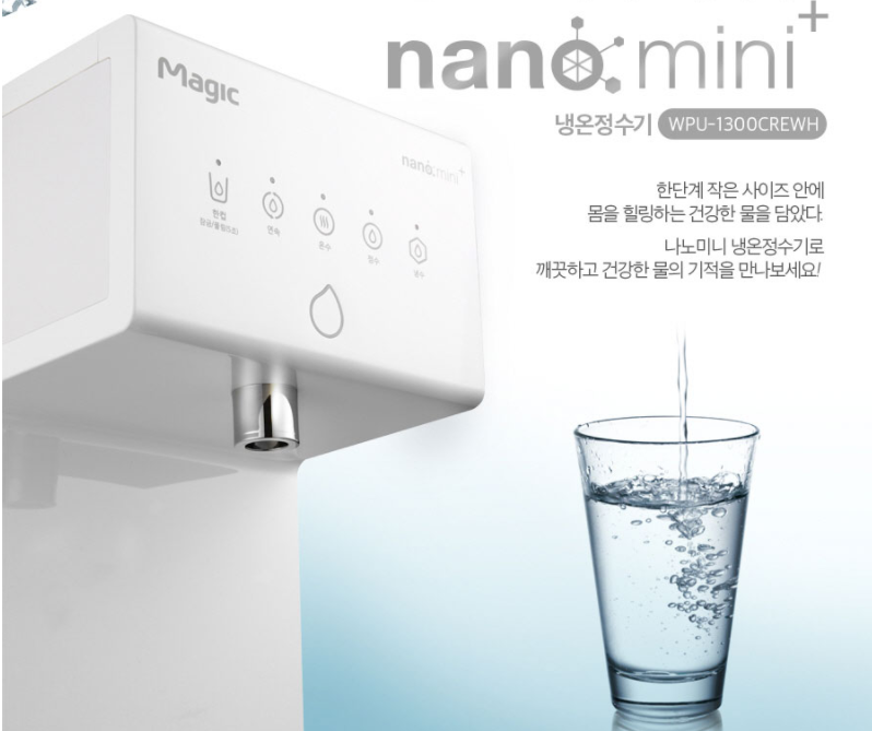 SK매직 냉온정수기 WPU-1300C - BERELEHOF