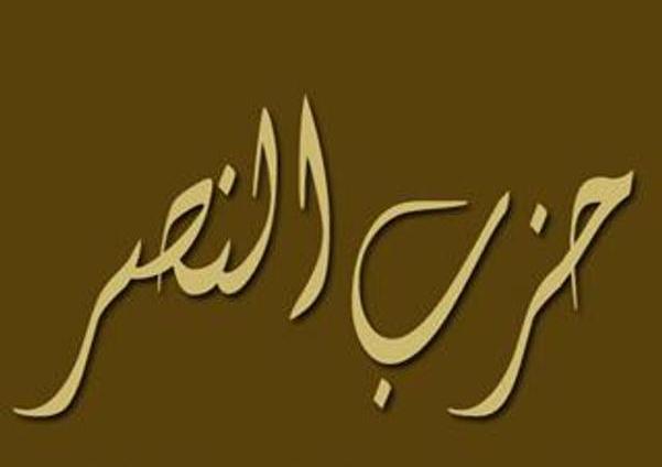 Dahsyatnya Hizib Nashor Untuk Segala Hajat – Ijazah dan Kegunaannya ...