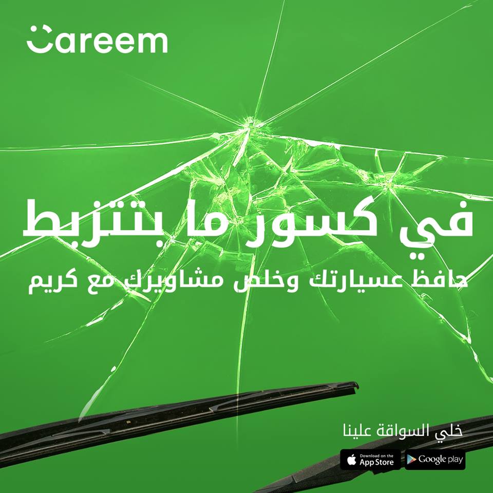 Careem campaign to drive instead of you. | Tarek Chemaly