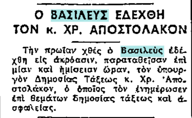 ΒΑΣΙΛΕΙΑ - ΕΘΝΑΡΧΙΑ : Ο ΒΑΣΙΛΙΑΣ ΜΕΤΕΦΕΡΕ ΝΕΑΡΟ ΤΡΑΥΜΑΤΙΑ ΜΕ ΤΟ ...