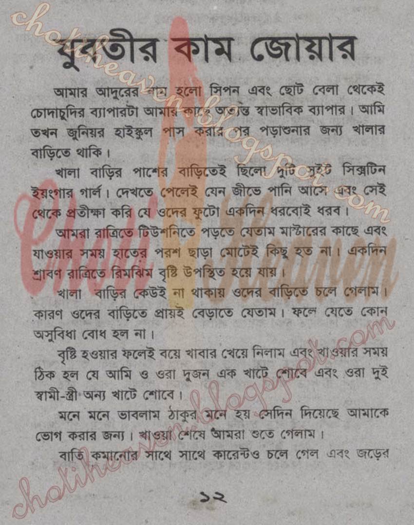 Choti Heaven: যুবতীর কাম জোয়ার