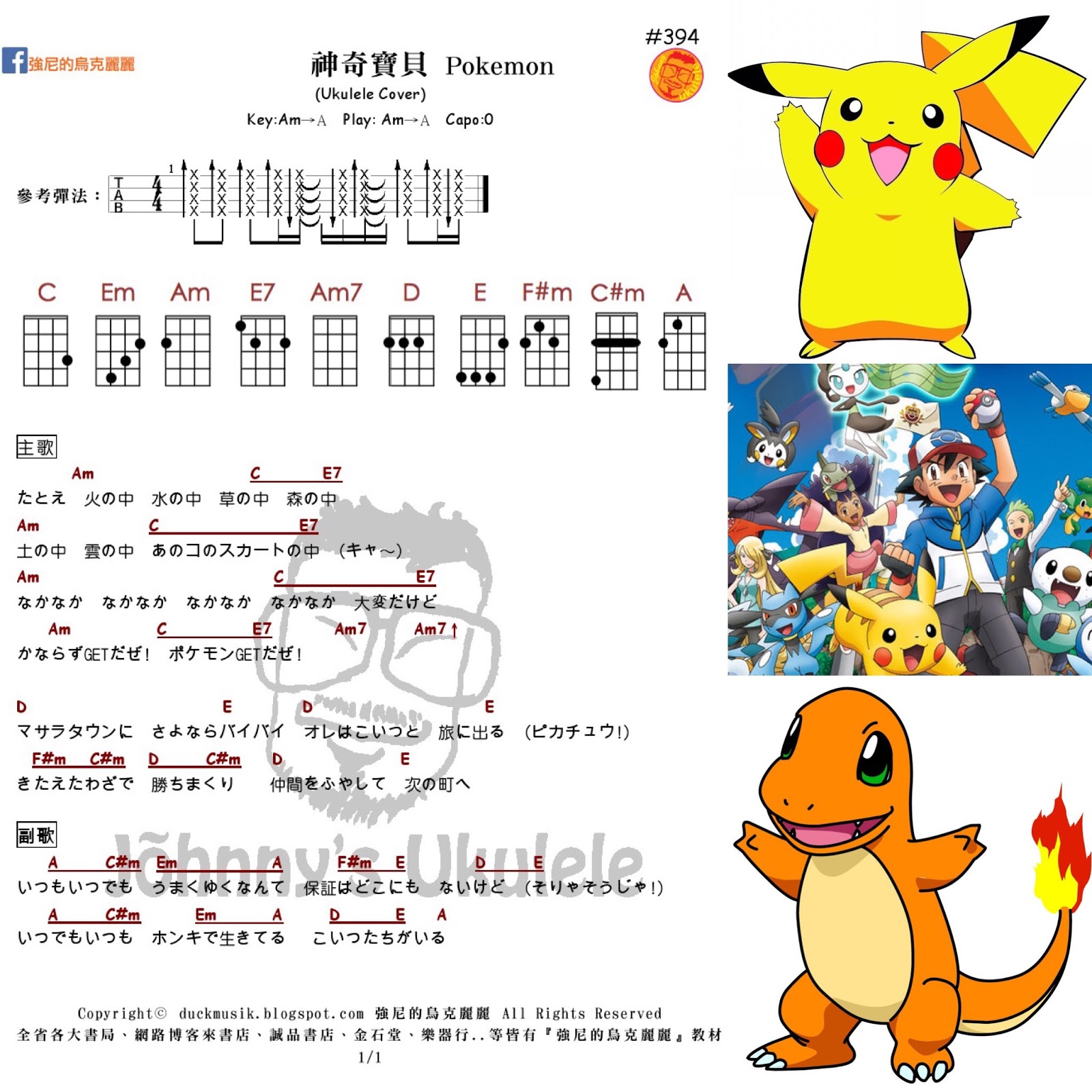 強尼的烏克麗麗 Johnny Ukulele音樂教室: #394 神奇寶貝主題曲 Pokemon 強尼的烏克麗麗譜 Johnny's ...