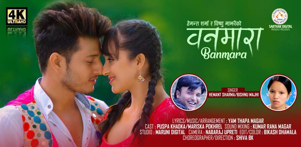 BANMARA - बनमारा