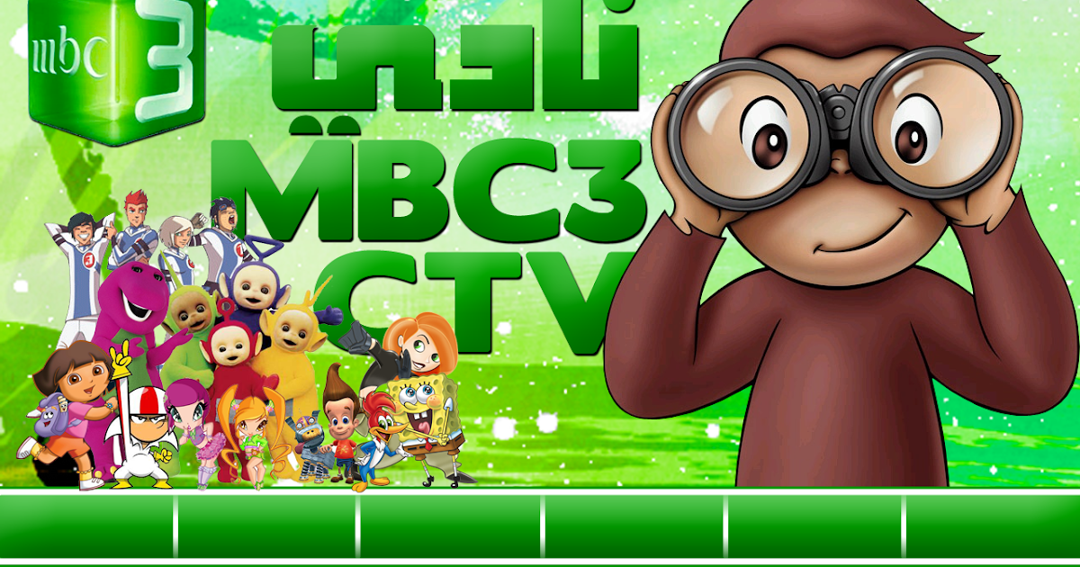 مشاهدة قناة ام بي سي 3 بث مباشر MBC3 Tv Live | ايجي بوكس