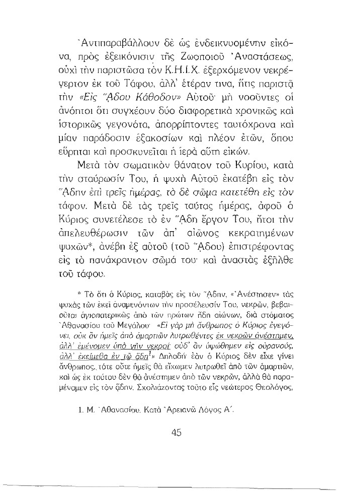 ΧΡΙΣΤΙΑΝΙΚΗ ΟΡΘΟΔΟΞΗ ΠΙΣΤΗ: ΠΕΡΙ ΤΗΣ ΦΡΙΚΤΗΣ ΙΟΥΔΑΪΚΗΣ ΑΝΤΙΧΡΙΣΤΟΥ ...