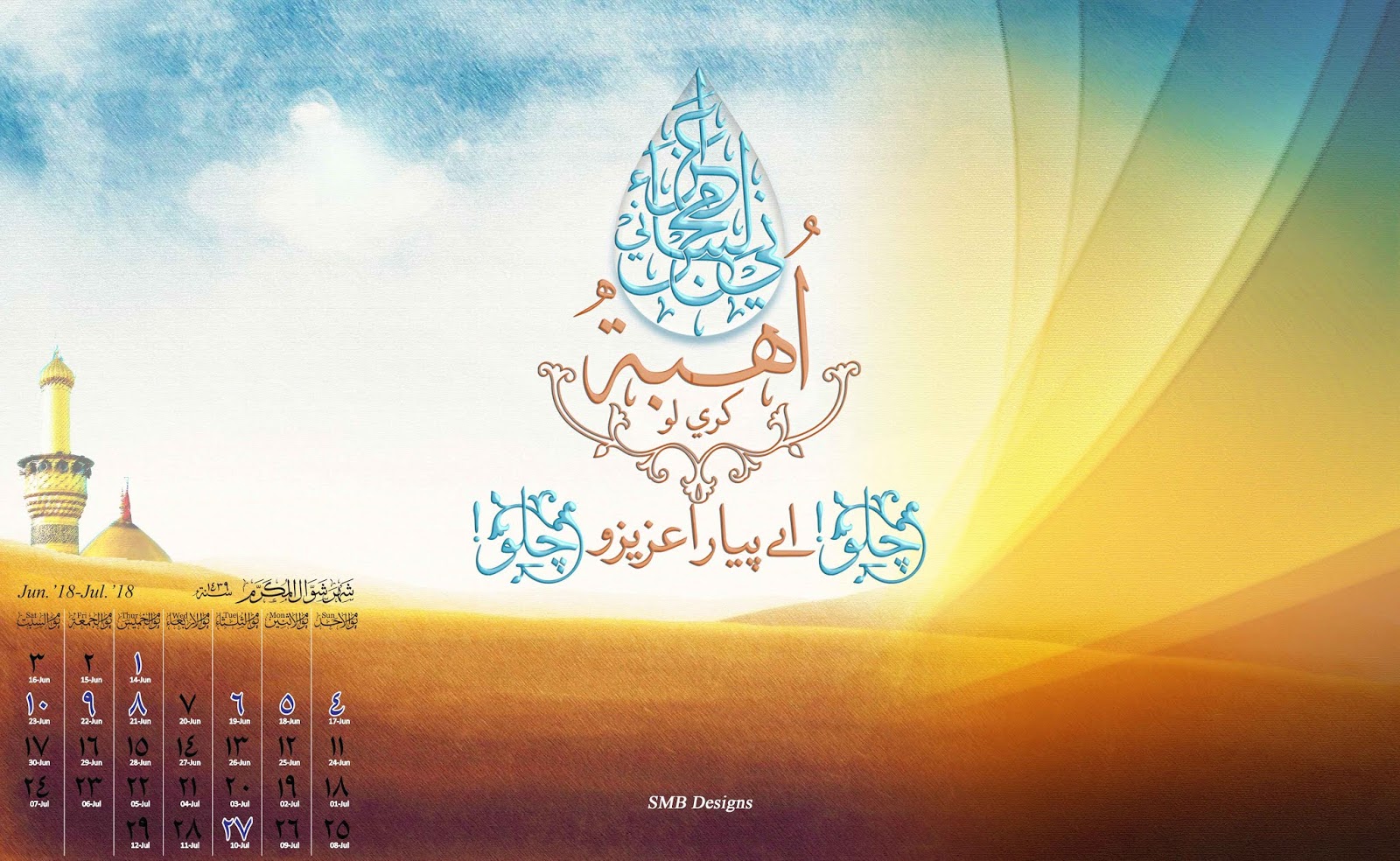 SMB Designs: Screen Saver for Shawwal 1439h.