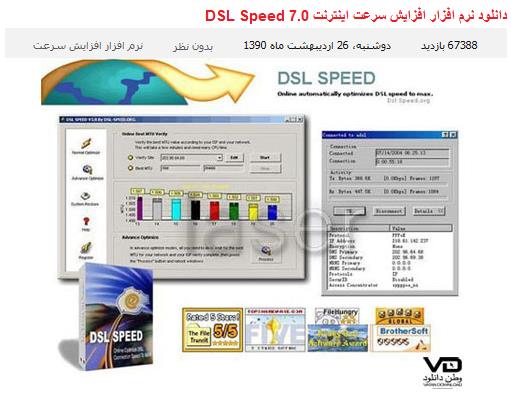 راهنمای وصل ارتباط شما: نرم افزار افزایش سرعت اینترنت DSL Speed 7.0