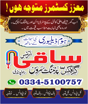 mehfil e naat poster | Saqi Arts