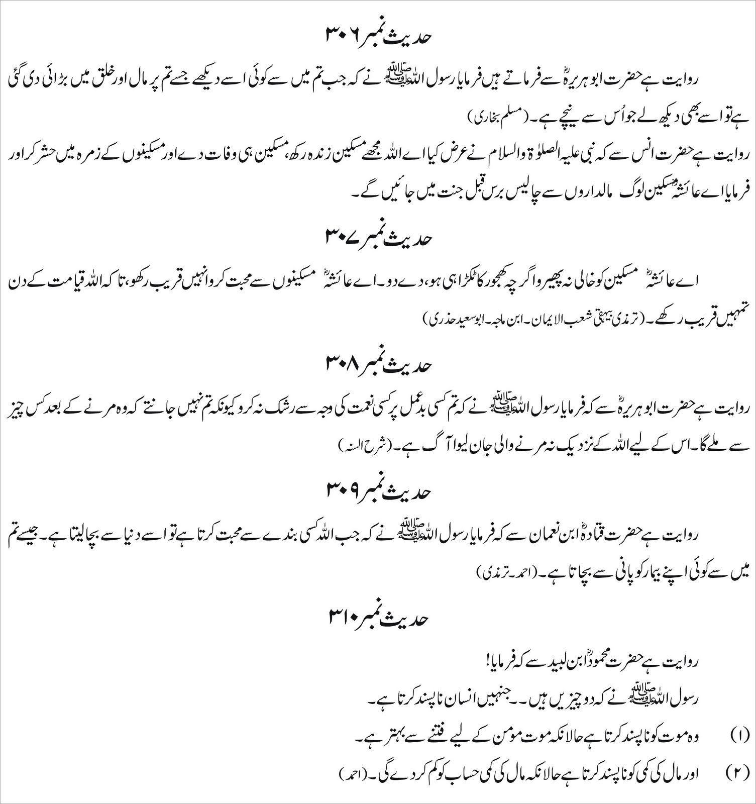 Hadees-E-Nabvi S.A.W.A: Hadees No ( 306,307,308,309,310 )