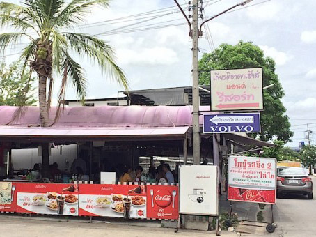 慢遊泰國 | : Ko Boo Rod Sing โกบู้รสซิ่ง