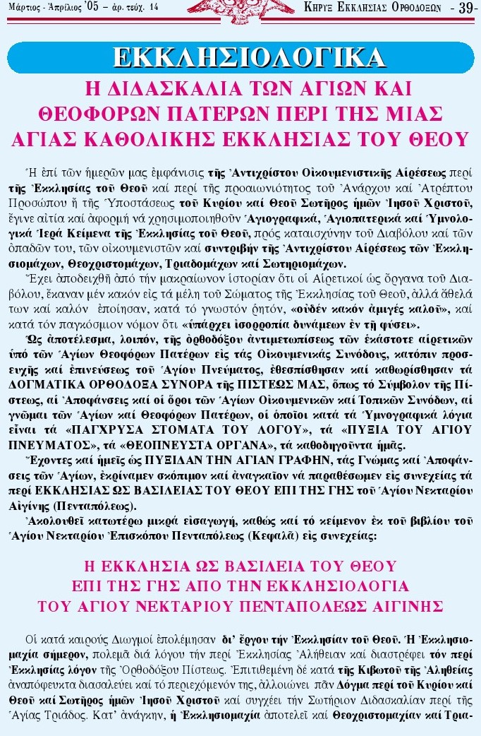ΧΡΙΣΤΙΑΝΙΚΗ ΟΡΘΟΔΟΞΗ ΠΙΣΤΗ: Η ΔΙΔΑΣΚΑΛΙΑ ΤΩΝ ΑΓΙΩΝ ΚΑΙ ΘΕΟΦΟΡΩΝ ΠΑΤΕΡΩΝ ...