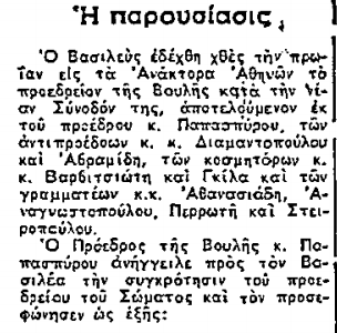 ΒΑΣΙΛΕΙΑ - ΕΘΝΑΡΧΙΑ : ΤΟ ΚΟΙΝΟΒΟΥΛΙΟΝ ΕΙΝΑΙ ΠΡΟΠΥΡΓΙΟΝ ΤΗΣ ΔΗΜΟΚΡΑΤΙΑΣ ...