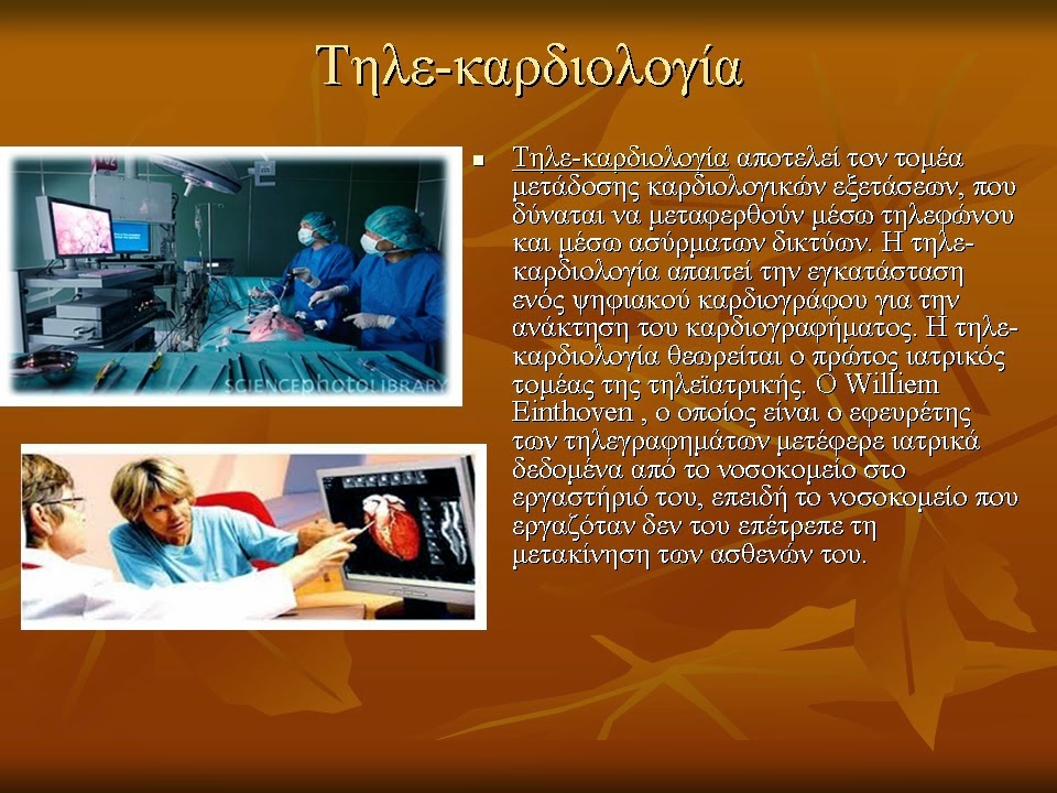 ΟΙ ΤΗΛΕΠΙΚΟΙΝΩΝΙΕΣ ΑΠΟ ΤΟ ΠΕΡΙΣΤΕΡΙ ΣΤΟ E-MAIL: Τηλειατρική...