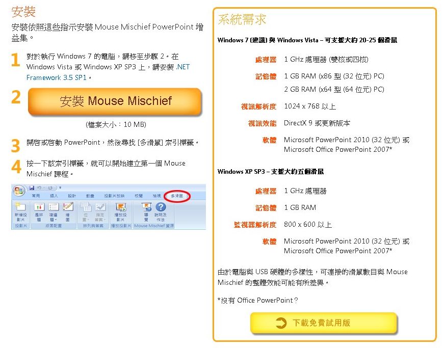 我的這一班2: Microsoft Mouse Mischief-----多滑鼠簡報系統