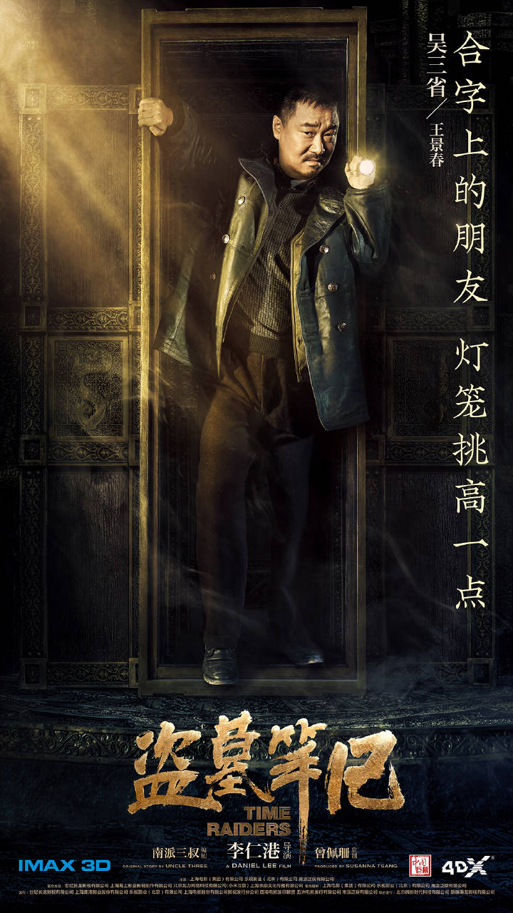 [Review] Time Raiders (盗墓笔记movie) :: ฉบับติ่งและกรีดร้อง