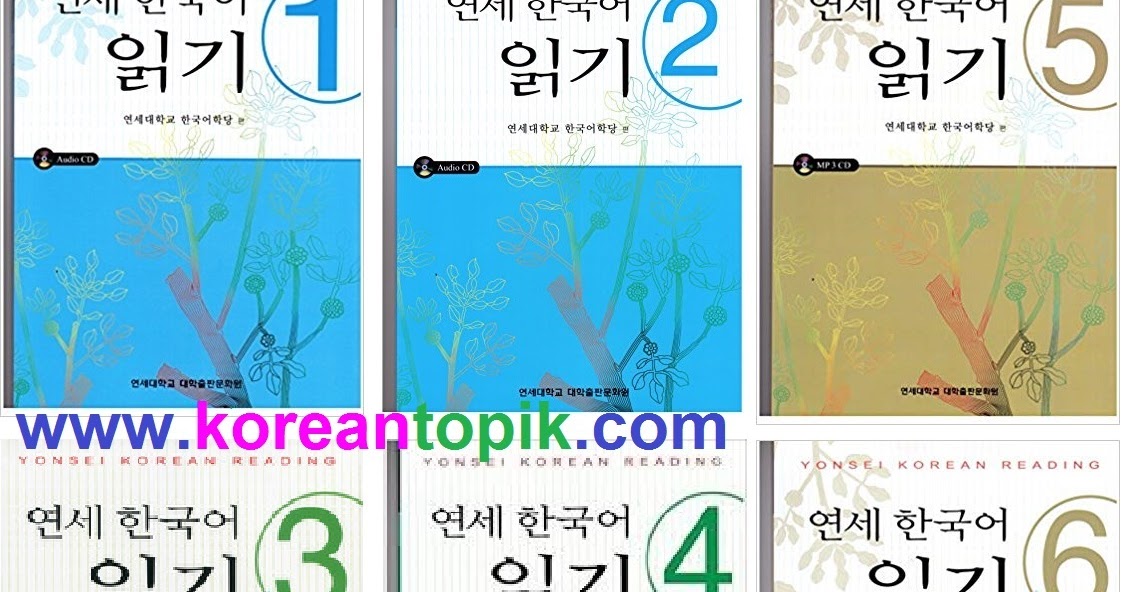 Yonsei Korean Reading 1,2,3,4,5 PDF+Audio (연세 한국어 읽기) - yonsei Korea textbook
