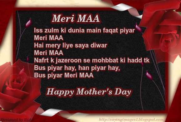 Meri MAA | Saying Images