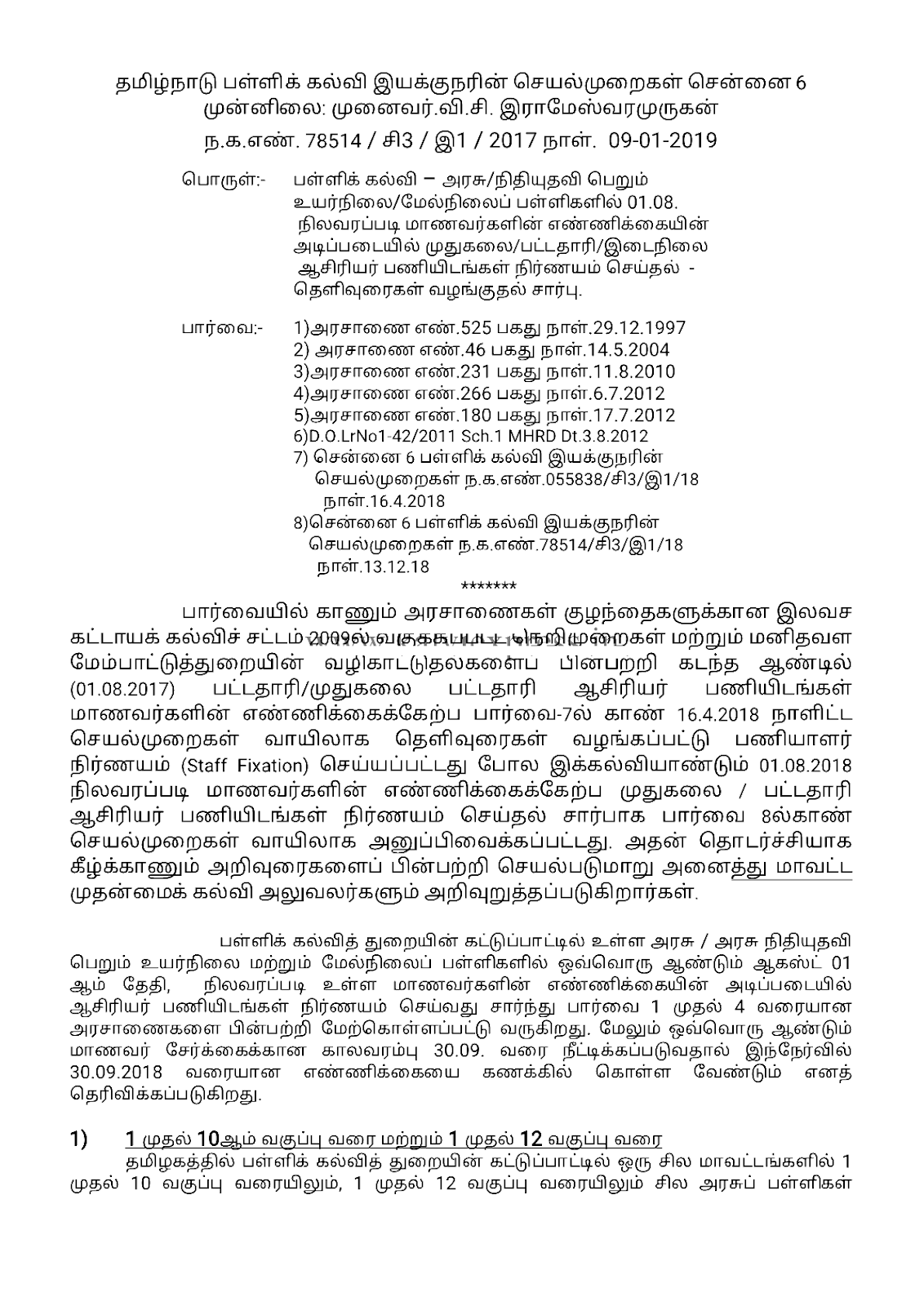 Tamilnadu Schools SG BT PG Asst Teachers Staff Fixation Ratio Tamilnadu Schools SG BT PG Asst Teachers Staff Fixation Ratio