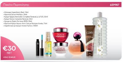 Θέλεις έκπτωση 20% σε κάθε σου αγορά? 'Ελα στην AVON! 'Ανοιξε κωδικό ...