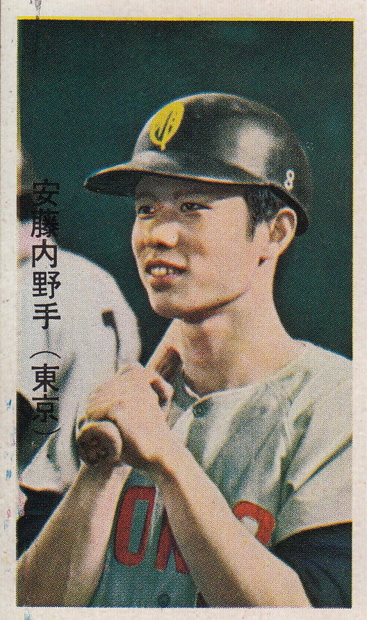 Japanese Baseball Cards: "Ando" Revisited