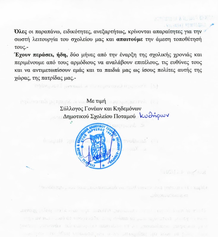 ΤΣΙΡΙΓΟ FM: ΣΥΛΛΟΓΟΣ ΓΟΝΕΩΝ ΔΗΜΟΤΙΚΟΥ ΣΧΟΛΕΙΟΥ ΠΟΤΑΜΟΥ ΚΥΘΗΡΩΝ ...