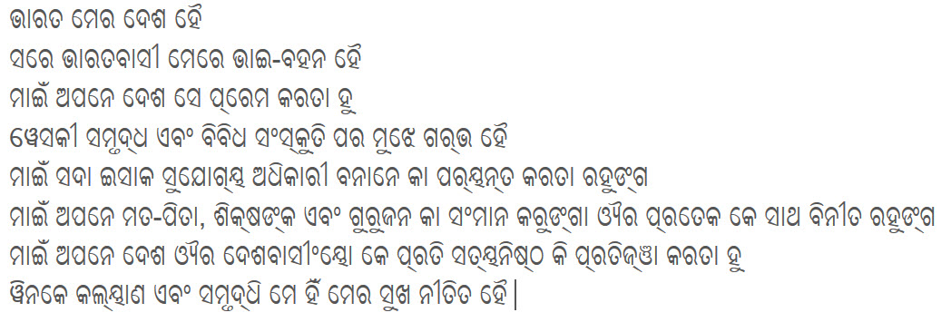 Get Education and Information: Indian pledge in Oriya