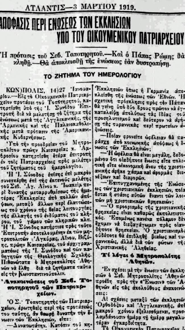 ΑΓΙΟΚΥΠΡΙΑΝΙΤΗΣ: Η ΚΙΝΗΣΗ ΓΙΑ ΤΗΝ ΕΝΩΣΗ ΤΩΝ ΕΚΚΛΗΣΙΩΝ ΠΡΙΝ ΤΗΝ ...