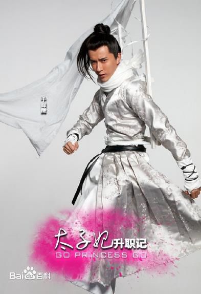 Go Princess Go Introduction (太子妃升职记) - jasmine's drama blog