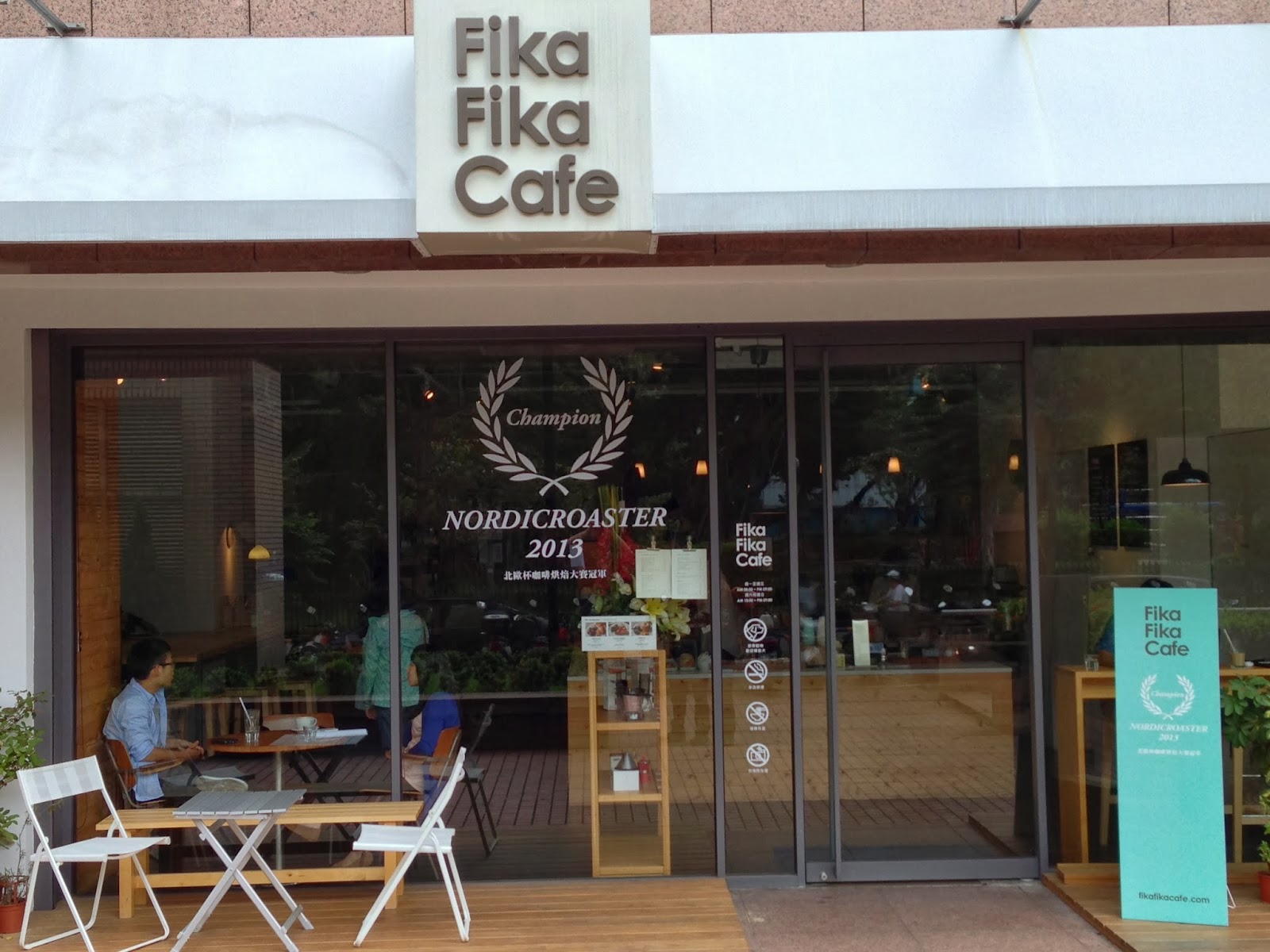 阿北@食話實說: [台北]Fika Fika cafe - 伊通公園旁北歐風咖啡館