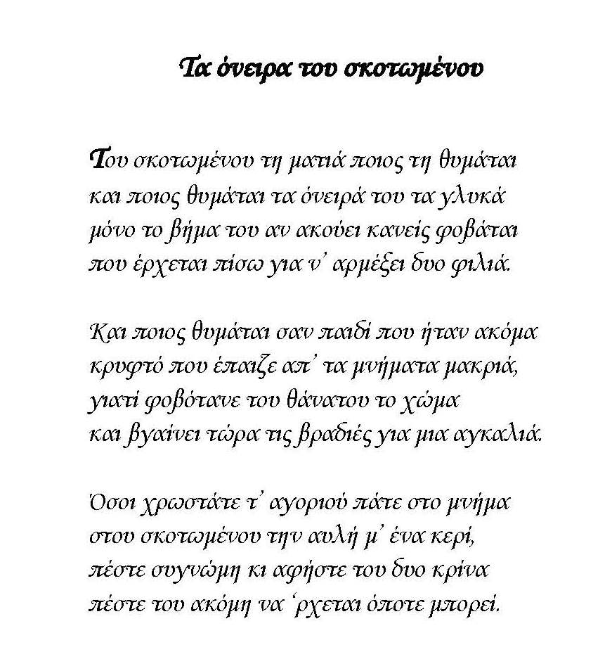 Περί ποίησης: 7 - ΕΠΙ ΓΗΣ ΕΙΡΗΝΗ