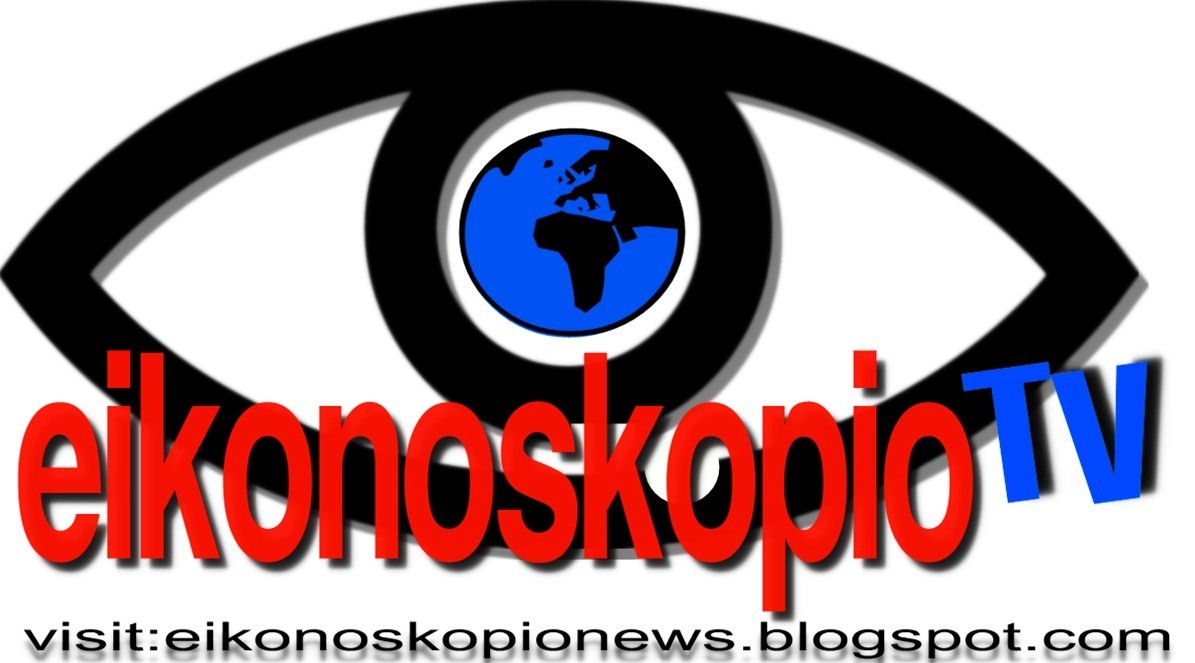 Εικονοσκόπιο News: ''ΣΕ ΛΙΓΑ ΛΕΠΤΑ ΣΤΟ EIKONOSKOPIO TV....H ΝΕΟΛΑΙΑ ΤΗΣ ...