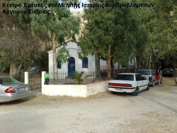 ΚΕΝΤΡΟ ΕΡΕΥΝΑΣ και ΜΕΛΕΤΗΣ ΙΣΤΟΡΙΑΣ και ΠΡΟΒΛΗΜΑΤΩΝ ΑΡΓΥΡΟΥ ΕΥΒΟΙΑΣ ...