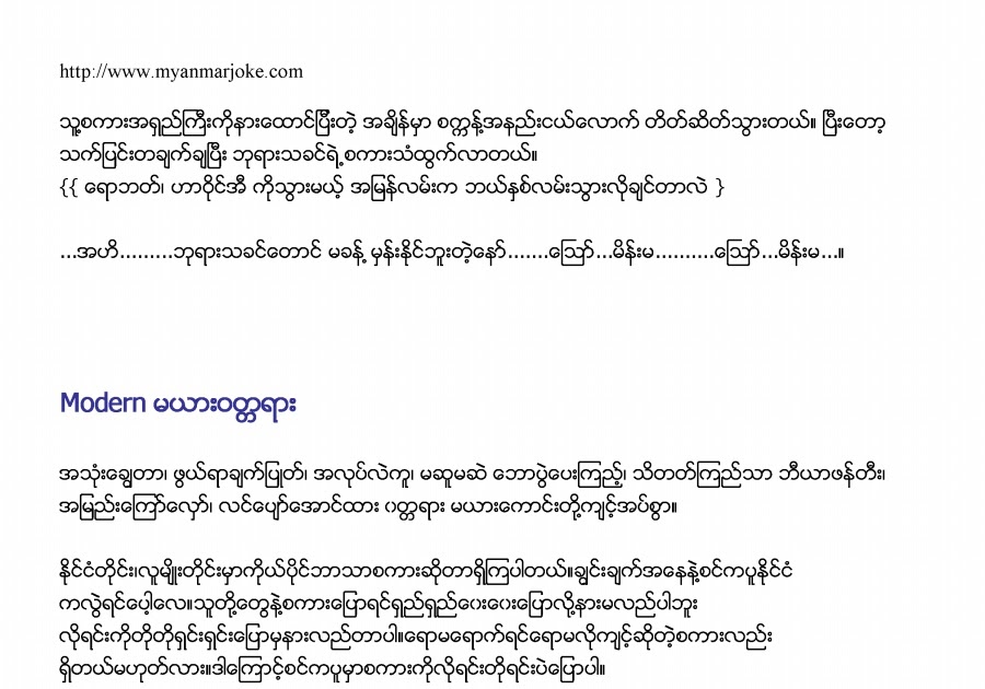 Myanmar Joke, Just Take it ....