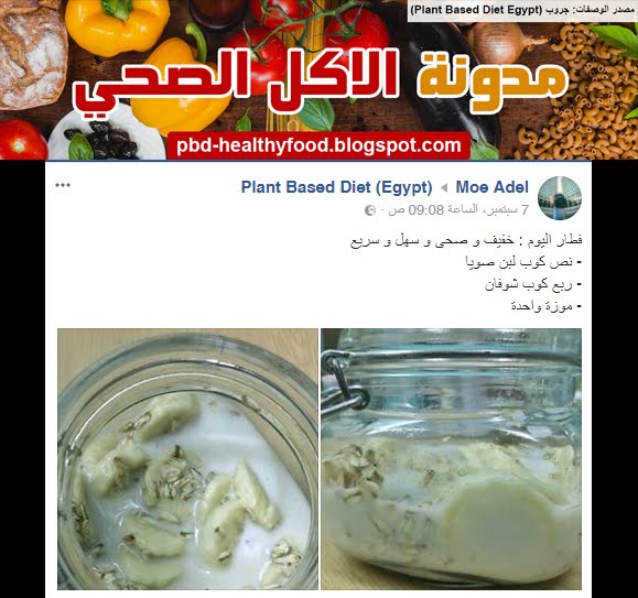 مدونة الاكل الصحي (pbd): اكلات نباتيه سهله وسريعه فطار خفيف وصحي
