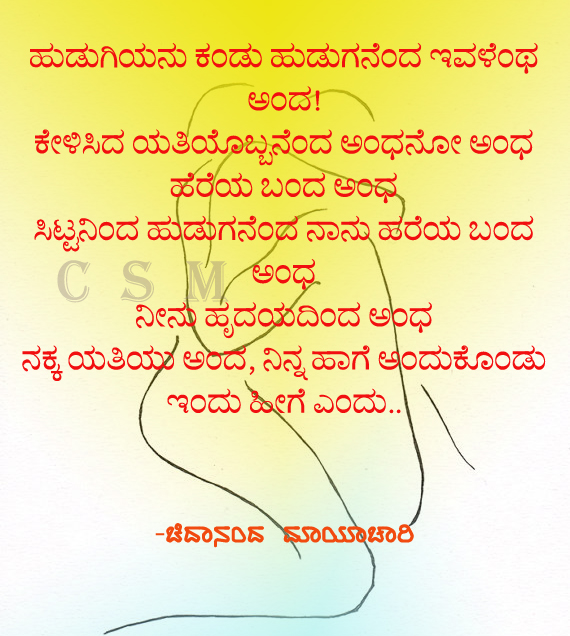 Aim and Vision : Kannada Poetry