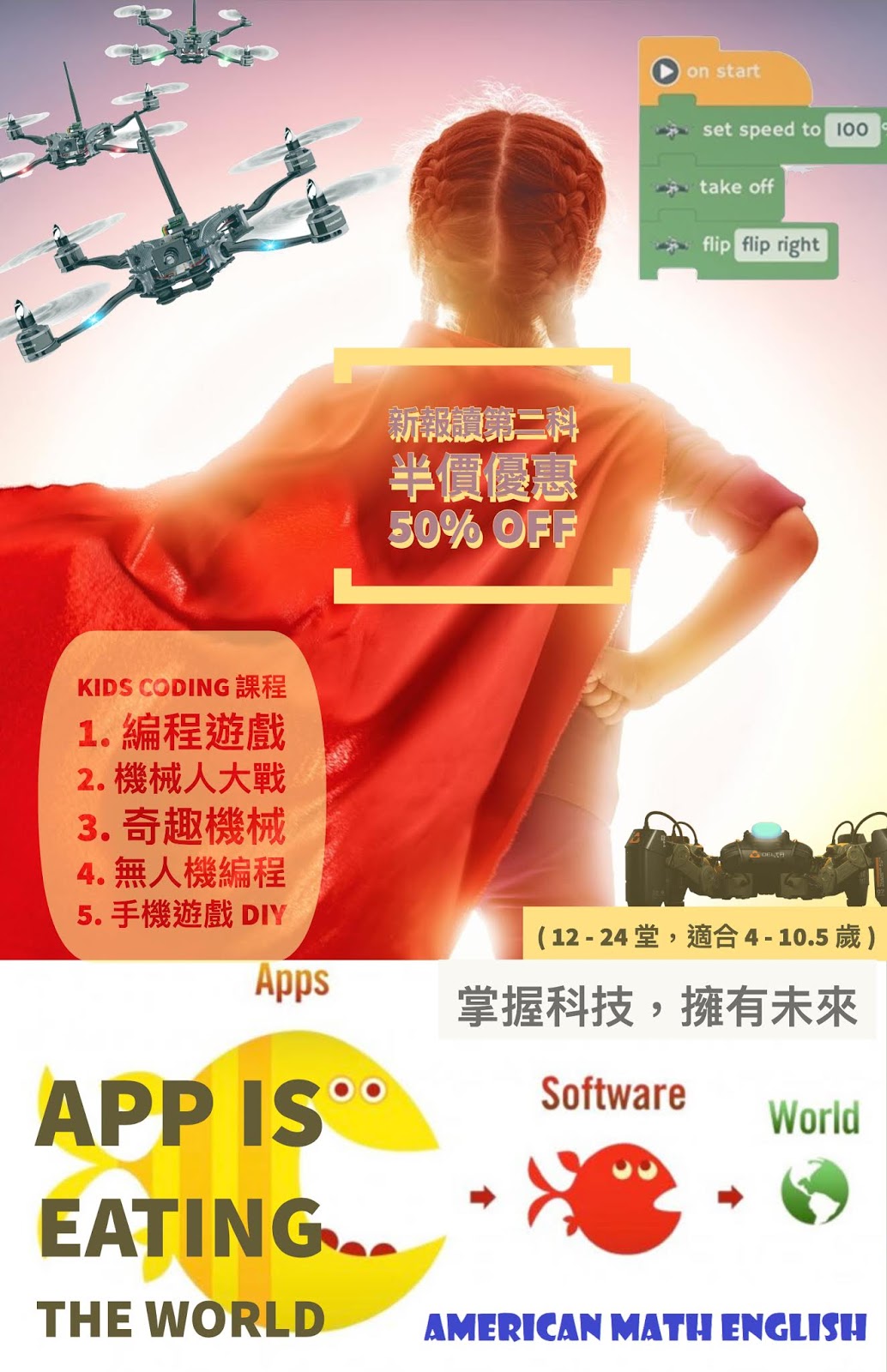 AME 教育加盟 美國原理數學 & Enopi Eye Level (兩個使用美國教程的品牌)