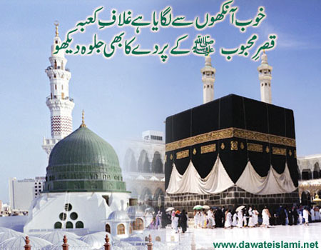 Shafaq's Life Full of Islam: Makka Madina...