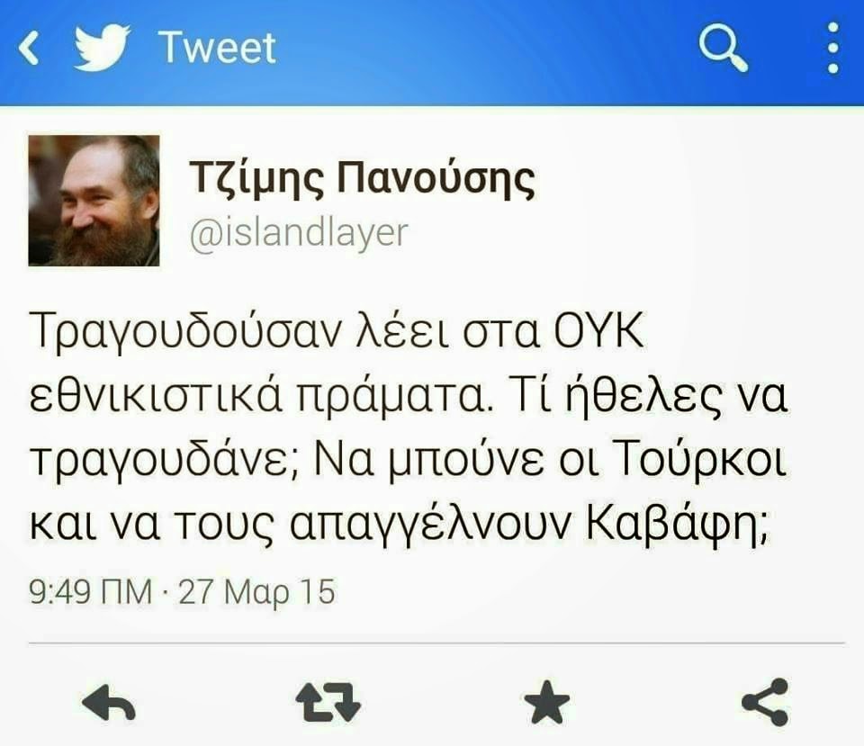ΤΡΟΛΙΑ ΤΟ ΤΟΥΪΤΕΡ ΤΟΥ ΠΑΝΟΥΣΗ.... ΑΛΛΑ Η ΟΥΣΙΑ ΤΟΥ ΠΑΡΑΜΕΝΕΙ... ΑΝ ΜΟΥΝ ...
