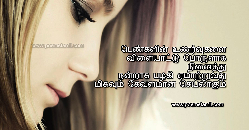 Tamil sad kavithai - vitalbopqe