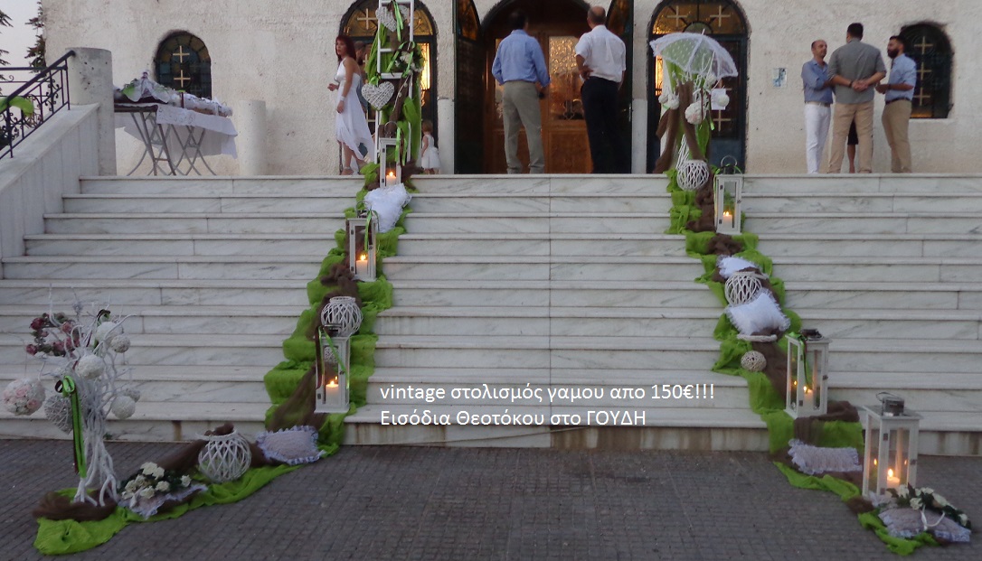 ΣΤΟΛΙΣΜΟΙ ΟΙΚΟΝΟΜΙΚΟΙ ΦΘΗΝΟΙ ΕΚΚΛΗΣΙΩΝ ΓΑΜΩΝ ΚΑΙ ΒΑΠΤΙΣΕΩΝ ΖΩΓΡΑΦΟΥ ...