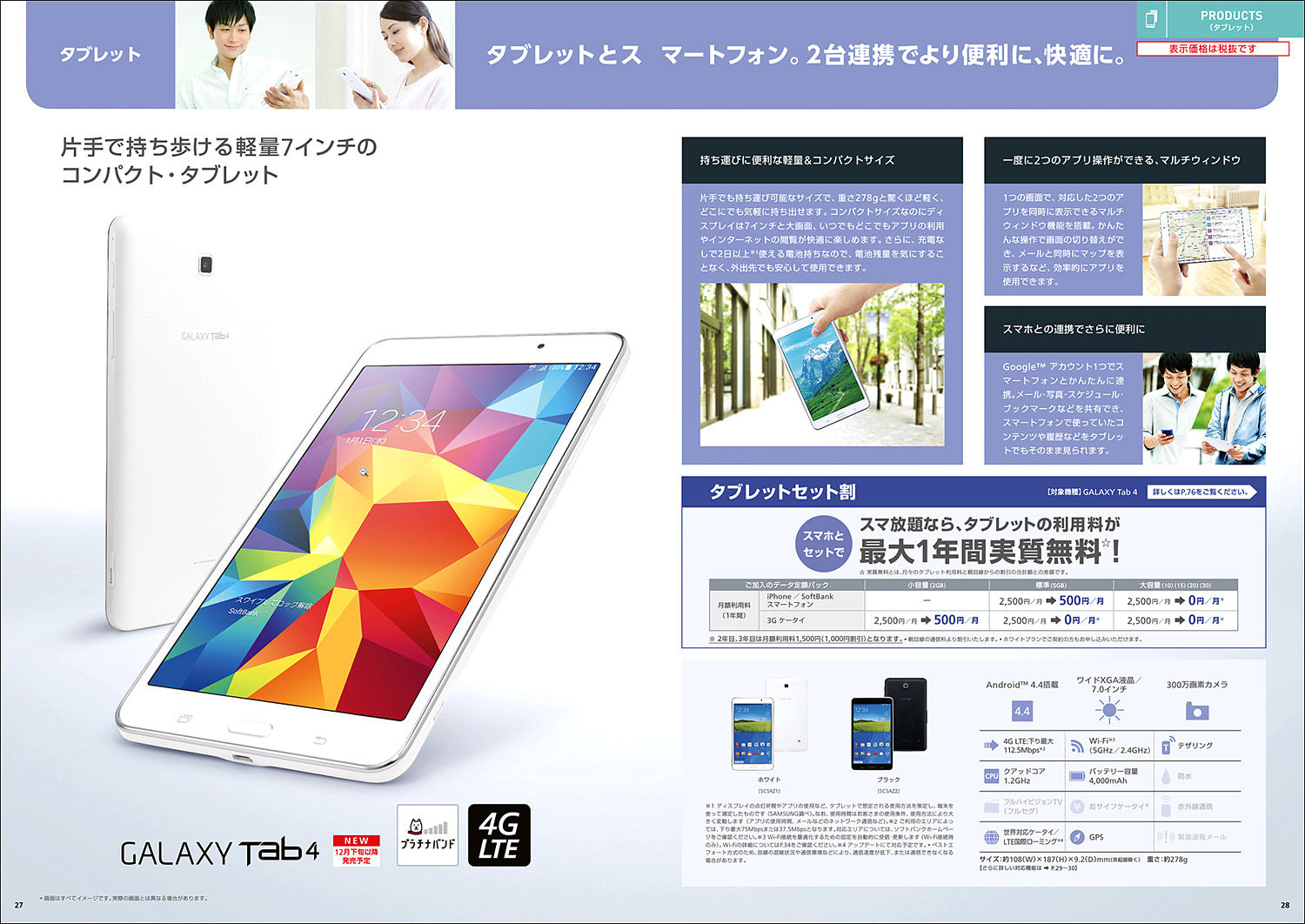 Samsung / Softbank向けに初のGALAXY端末である「GALAXY Tab 4 403SC （SM-T237Z）」を発表