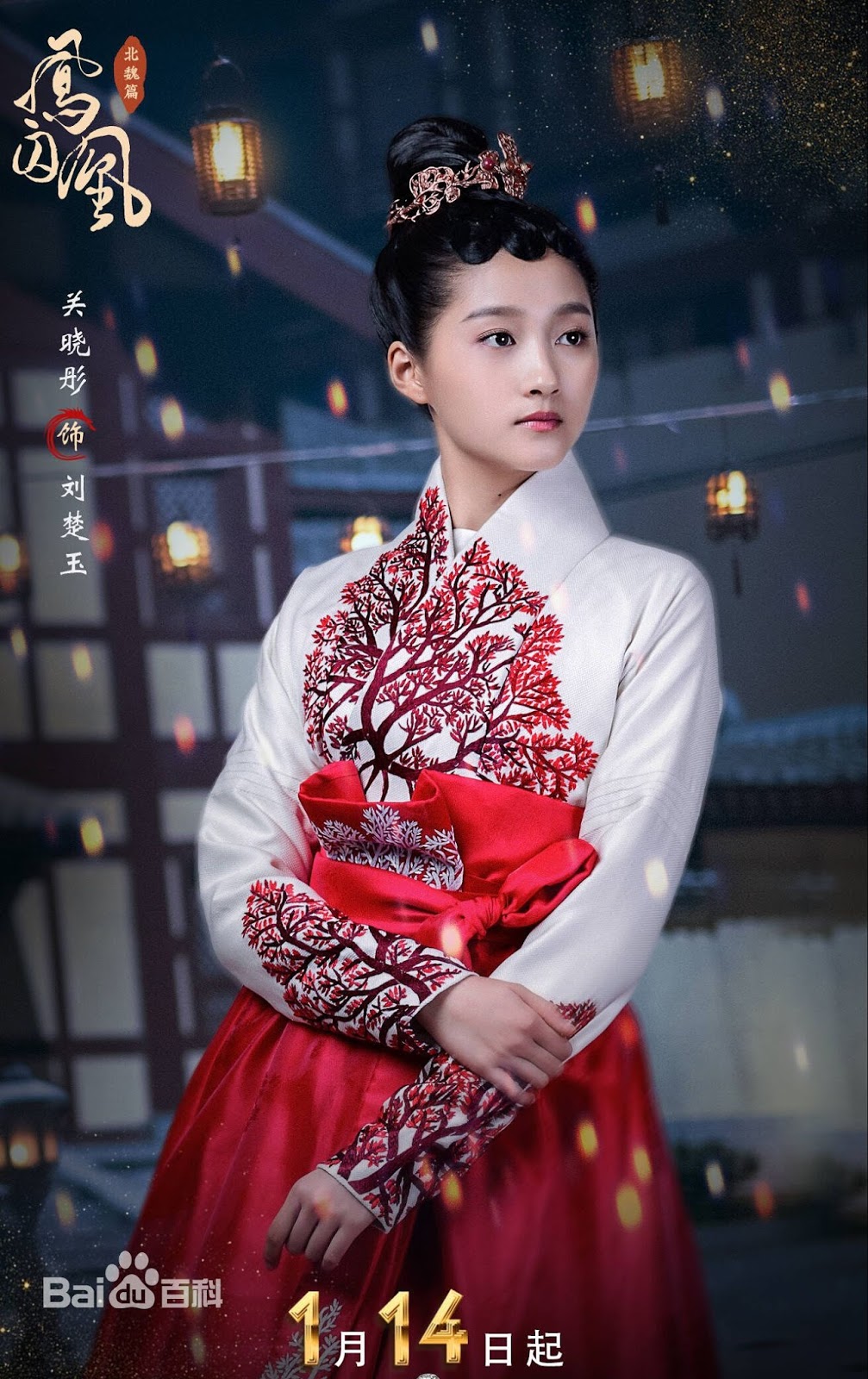 Individual Stills: Liu Chuyu/Chuxiu - Untouchable Lovers
