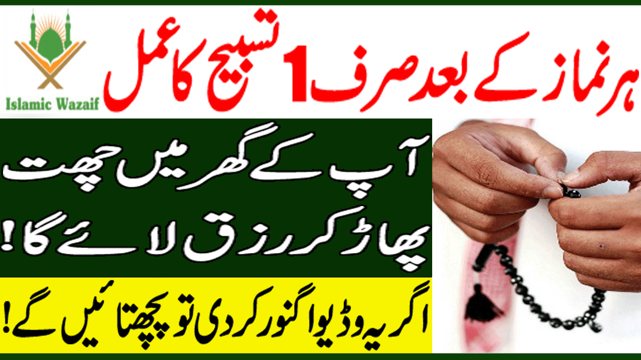 Powerful Wazifa For Rizq And Wealth In Urdu/Dolat Mand Aur Ameer Banne ...