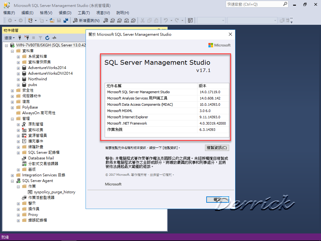 德瑞克：SQL Server 學習筆記: 下載與安裝 SSMS 17.1 中文版本