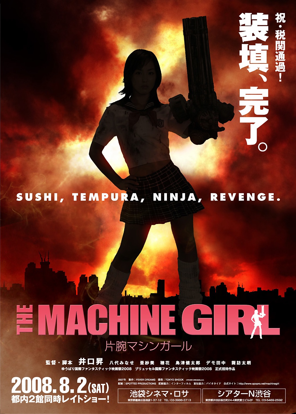 The Fantastic Horrorland: The Machine Girl (片腕マシンガール)
