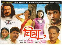 MY MARATHI CINEMA मराठी चित्रपट:chitra (2010)