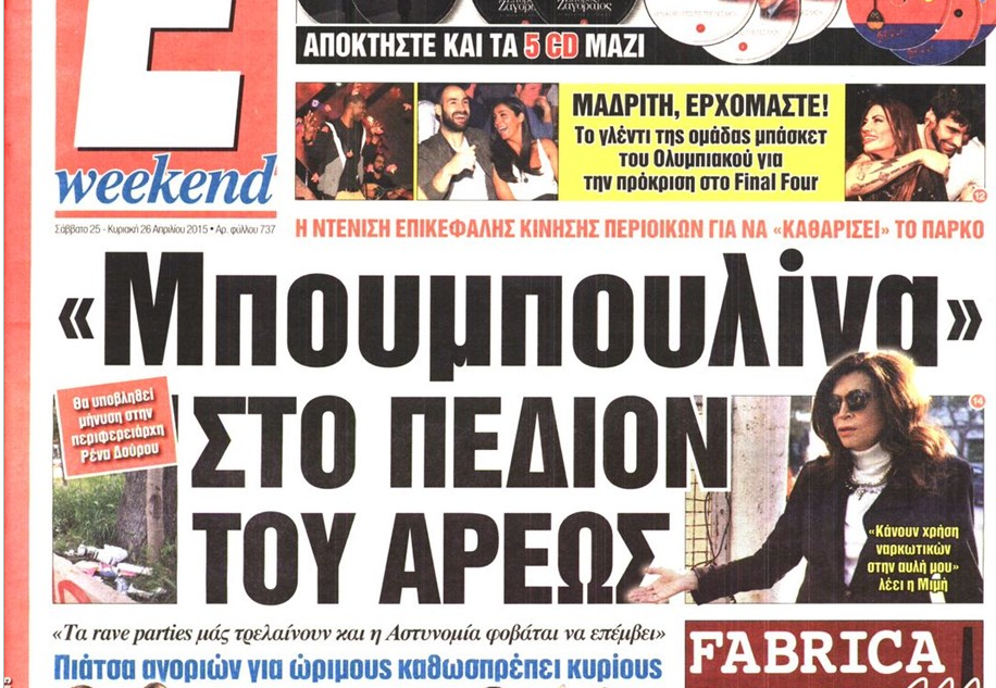 ΛΕΒΕΝΤΙΣΣΑ Η ΚΟΡΗ ΤΟΥ ΣΤΡΑΤΗΓΟΥ ΝΤΕΝΙΣΗ: ΘΑ ΜΗΝΥΣΕΙ ΤΗΝ ΚΟΡΗ ΤΟΥ ...