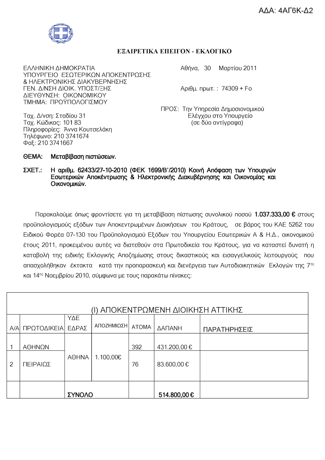 ΔΙΚΑΣΤΗΣ: Η ΔΙΑΔΙΚΑΣΙΑ ΓΙΑ ΤΗΝ ΕΚΛΟΓΙΚΗ ΑΠΟΖΗΜΙΩΣΗ ΔΙΚΑΣΤΙΚΩΝ ΥΠΑΛΛΗΛΩΝ ...