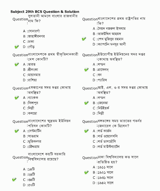 BCS 29th Question and Solution - BCS test preparation বিসিএস টিউটোরিয়াল