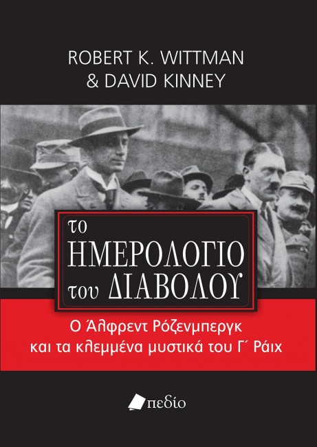 history mardakis: ΤΟ ΗΜΕΡΟΛΟΓΙΟ ΤΟΥ ΔΙΑΒΟΛΟΥ